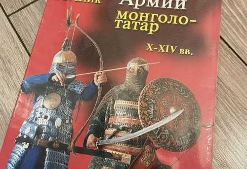 Журнал Армии монголо-татар
