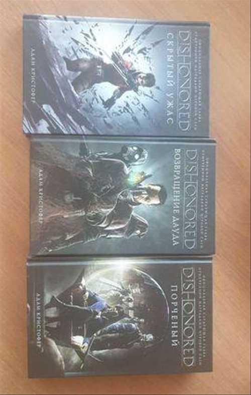 Dishonored Порченый Возвращение дауда Скрытый ужас