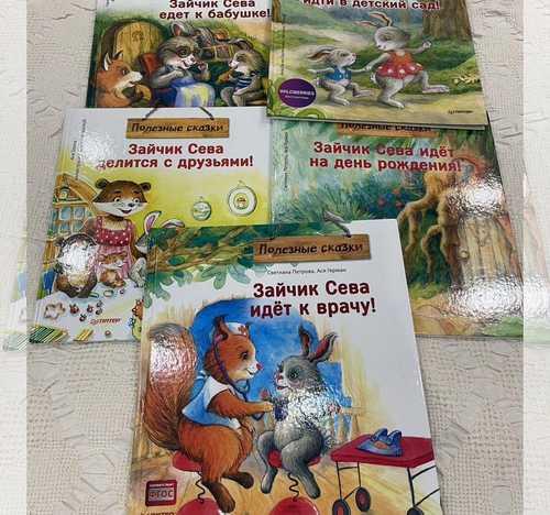 Зайчик сева книги 5 штук