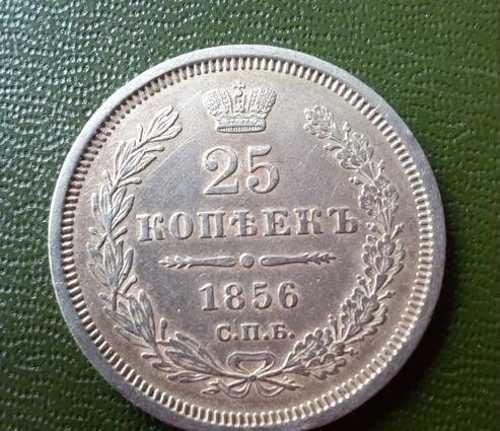 25 копеек 1856, красивая патина