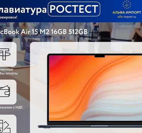 Макбук Air 15 m2 16gb 512gb Ростест новый