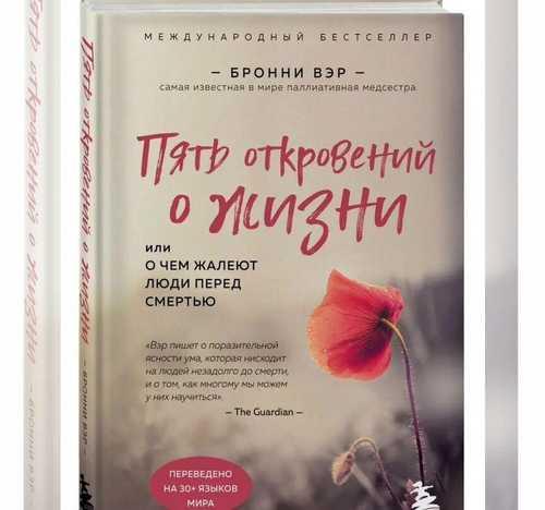 5 откровений о жизни книга