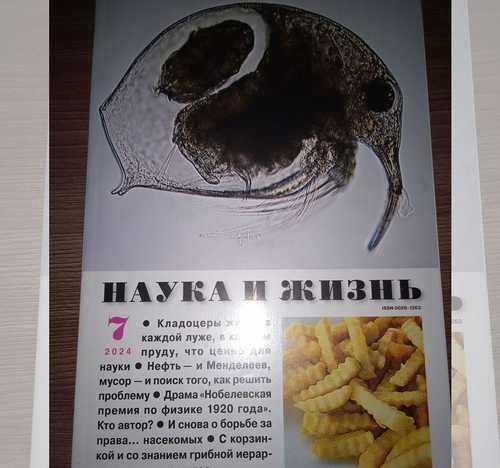 Журнал Наука и жизнь