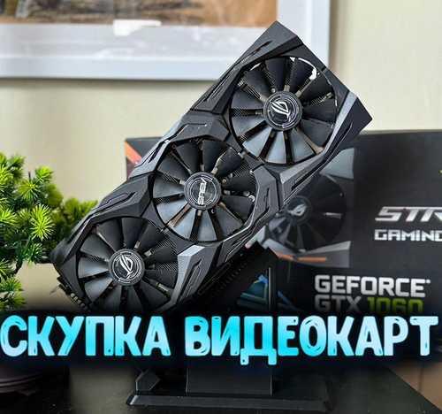 Скупка   GTX 1060 Rog Strix 6gb