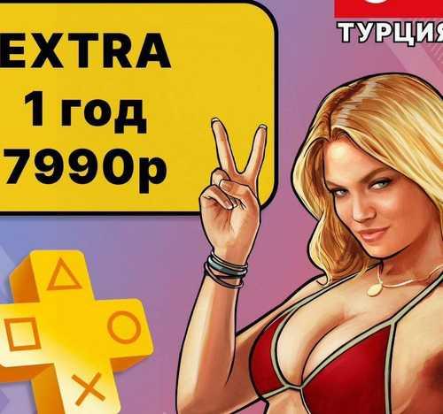 Подписка Ps Plus Extra 365д Казань 440 игр