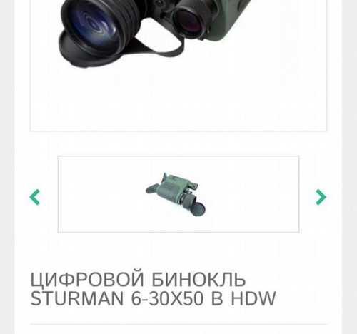 Цифровой бинокль sturman 6-30X50 в HDW