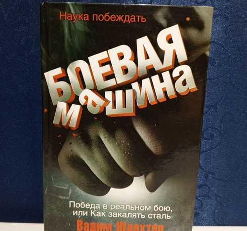 Боевая машина