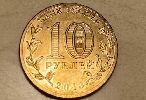 Юбилейные монеты Ржев, Курск 10 руб