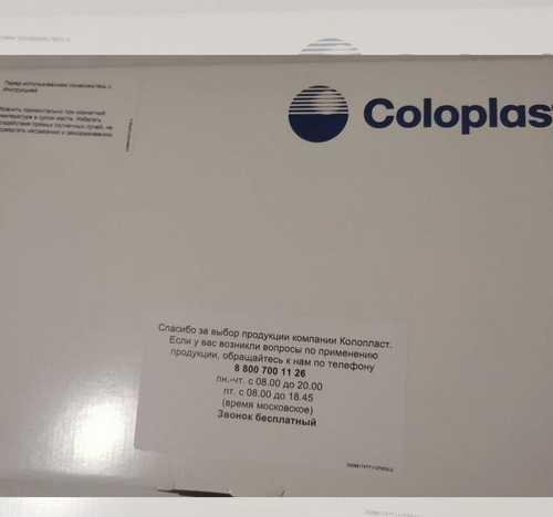 Уроприемники однокомпонентный Coloplast Alterna