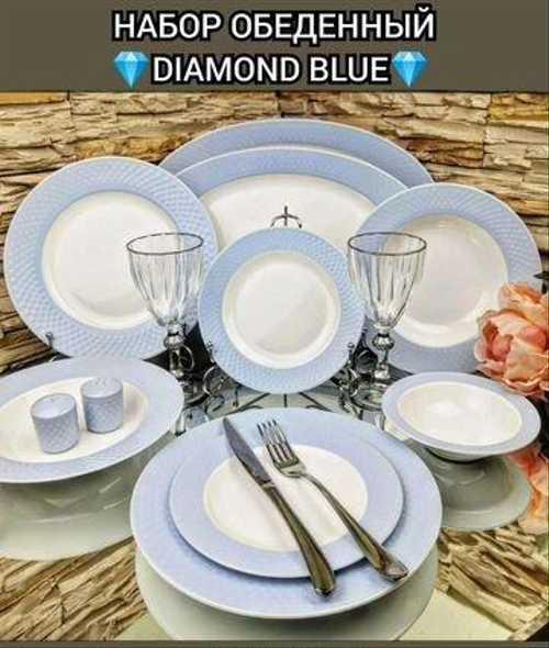 Сервиз столовый diamond blue иранский