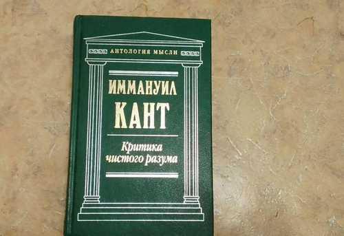 Критика чистого разума (Кант)