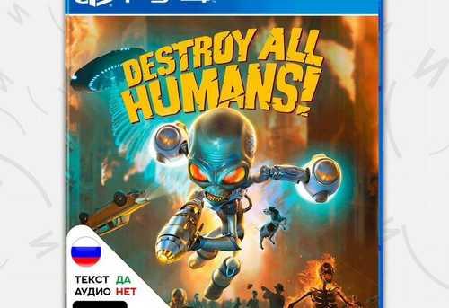 Игра Destroy All Humans (PS4, русские субтитры)