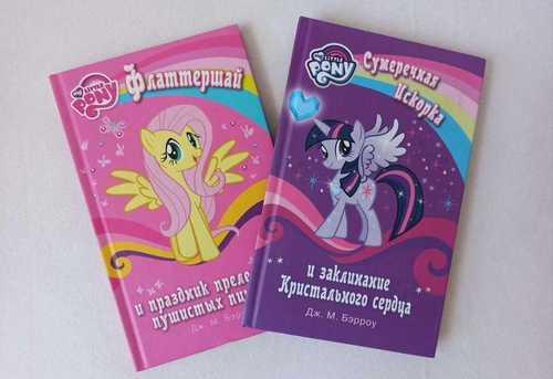 Книга My Little Pony