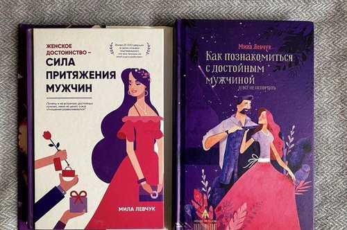 Книги Милы Левчук