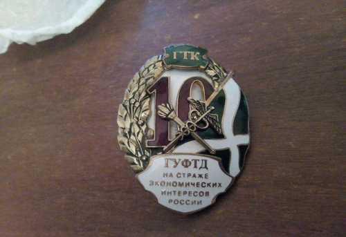Знак гтк гуфтд 10 лет оригинал