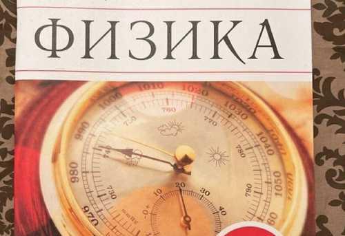 Физика 7 класс Марон сикр Москва | Товары для хобби | Festima.Ru ...