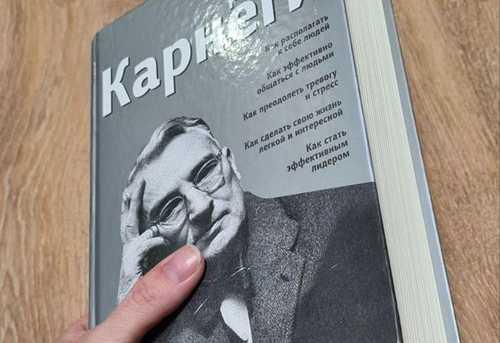 Книга дейл карнеги