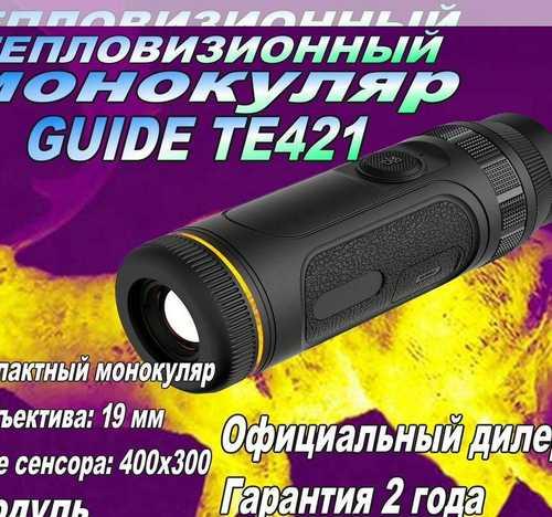 Тепловизионный монокуляр Guide TE421 384x288, D25м