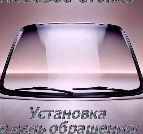 Лобовое стекло hyundai