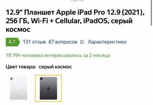 iPad pro 12.9 2021 256gb