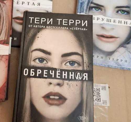 Тери Терри цикл книг