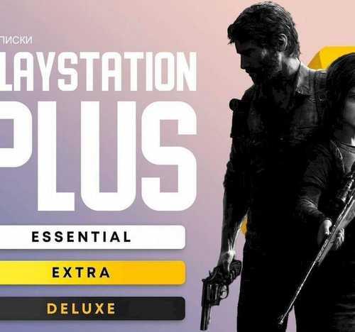 Подписка PS Plus