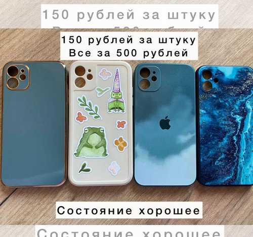 Чехол на iPhone 11