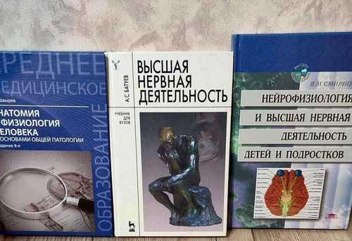Учебники. Анатомия/Физиология/Нейрофизиология