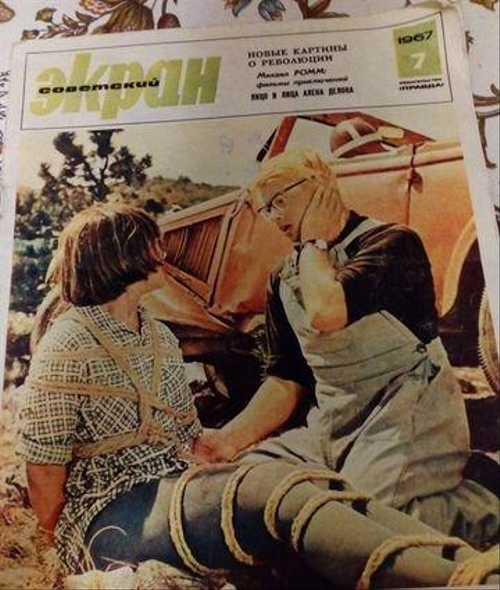 Журнал Советский Экран 7,1967г