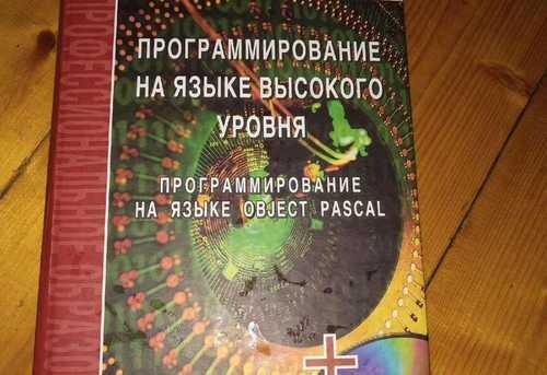 Немцова. Программирование на языке высокого уровня
