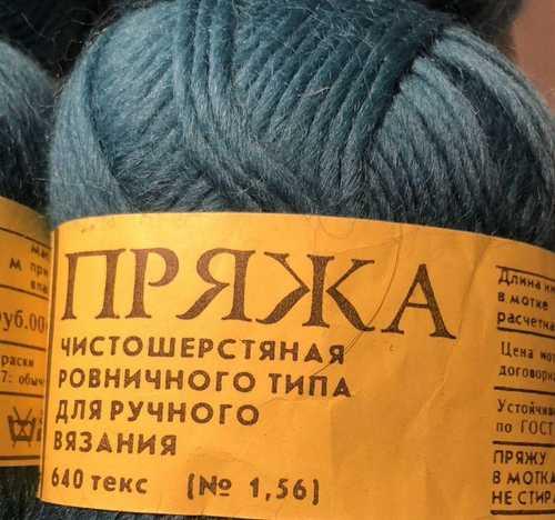 Пряжа ровница СССР ГОСТ