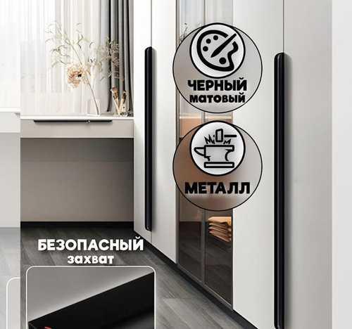Черная металлическая ручка длинная 1000 мм, черная