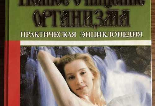 Книга Г. Малахов «Полное очищение организма»