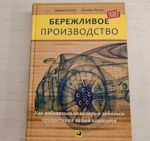 Книга Бережливое производство