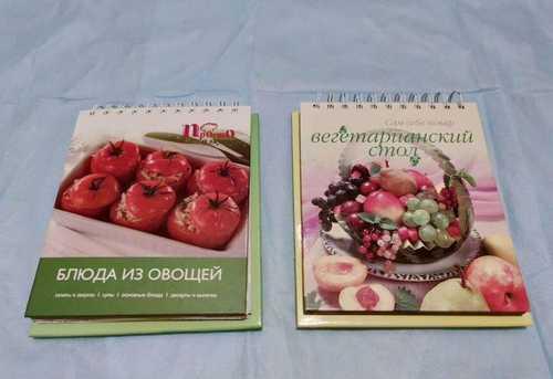 Книга - календарь по кулинарии, настольная
