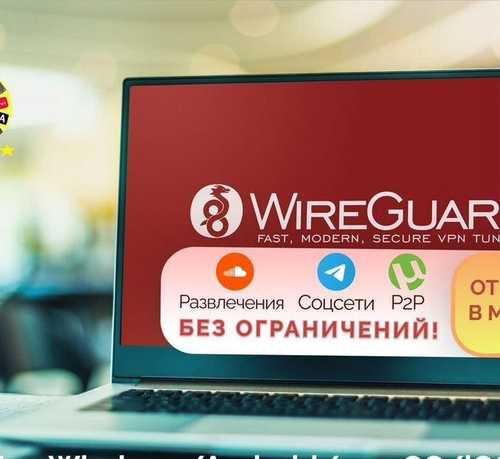 WireGuard VPN: Мощная защита
