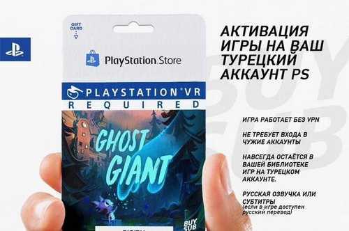 Ghost Giant для PlayStation, игры для PS