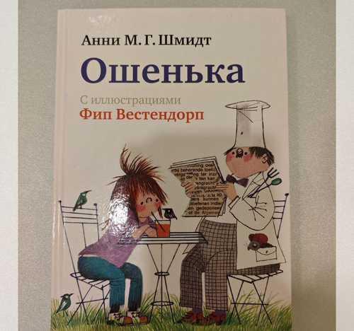 Книга Ошенька