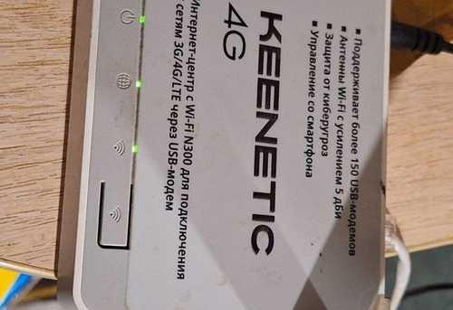 Keenetic 4g