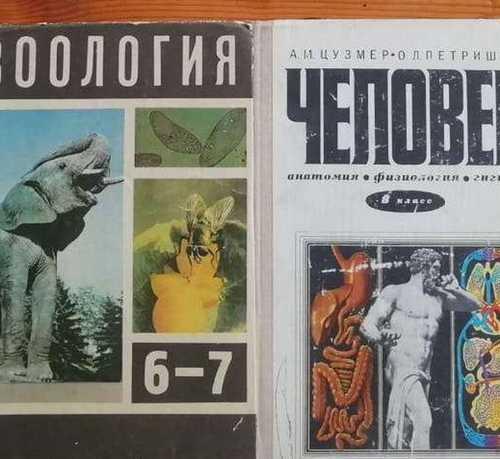 Учебники по биологии (СССР)