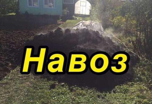 Навоз