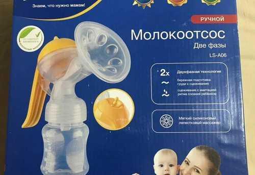 Молокоотсос ручной Maman новый