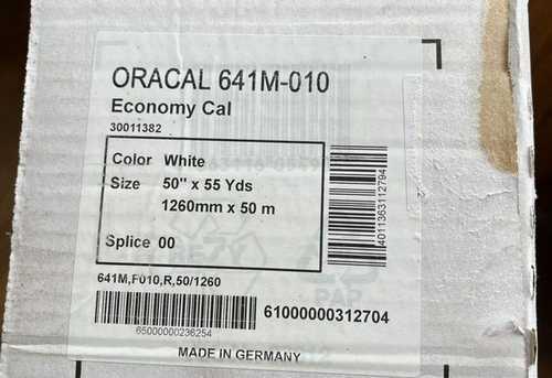 Пленка Oracal 641M-010 (белая матовая)