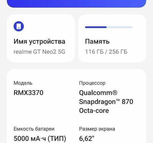 realme GT Neo2 5G, 12/256 ГБ