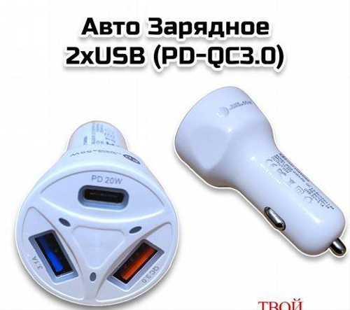 Зарядное Авто 2хUSB (PD-QC3.0) Белый (PD55W)