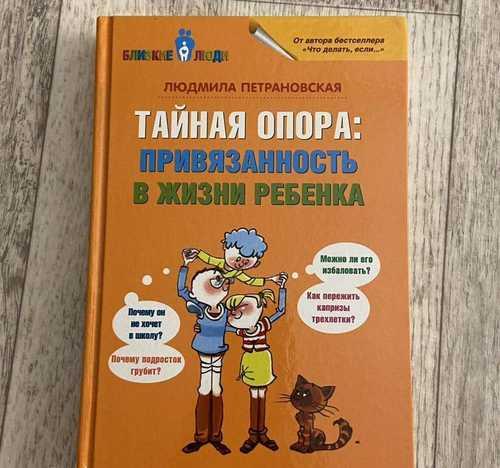 Тайная опора: привязанность в жизни ребенка