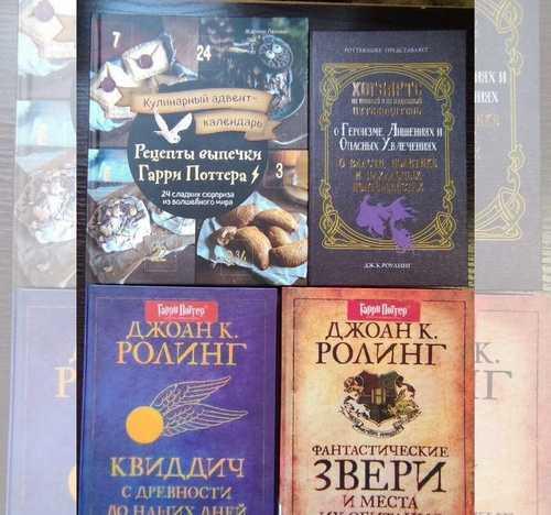 Книги из вселенной Гарри Поттера