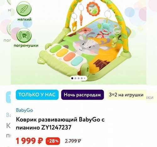 Развивающий коврик baby go