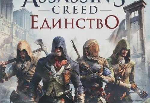 Assassin's Creed Unity (Единство) (русская версия)