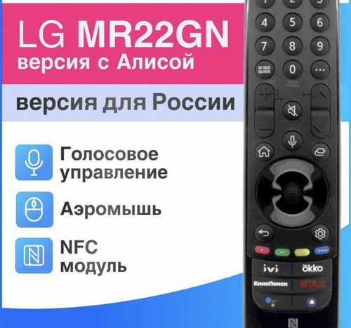 Пульт LG MR22GN/aкв76040009 новый оригинал